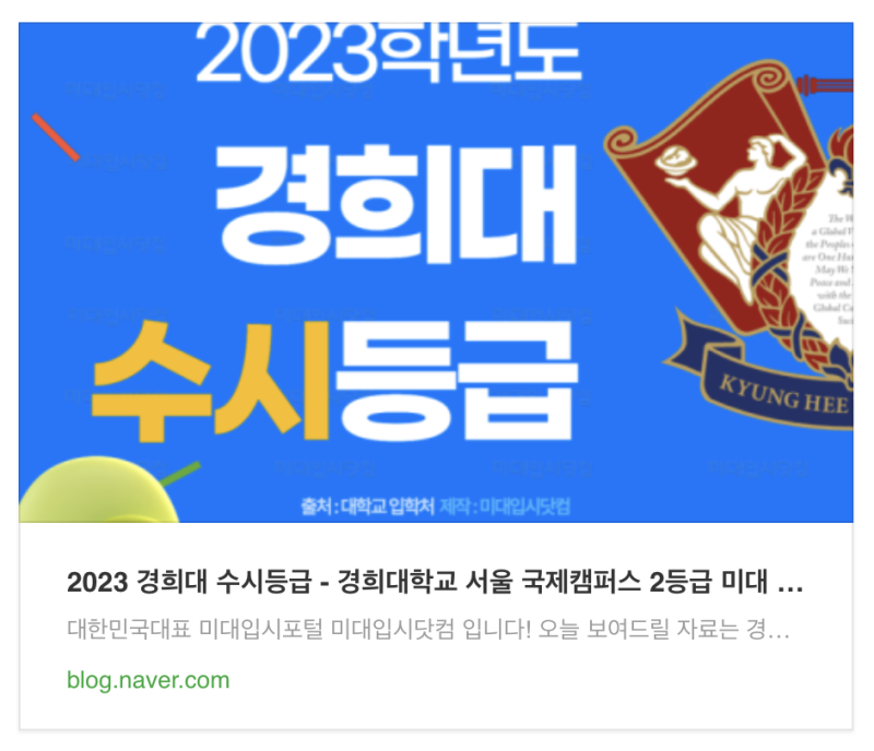 2023 경희대 정시등급 경희대학교 미대 서울·국제 수능등급 경쟁률 백분위 커트라인 입시결과 입결 산업 환경조경 의류디자인