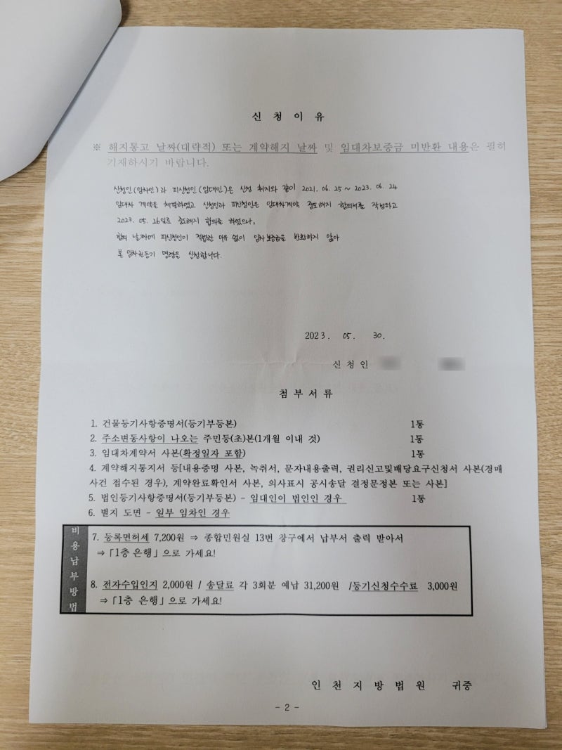 전세계약 중도 해지 및 임차권등기명령 신청 네이버 블로그