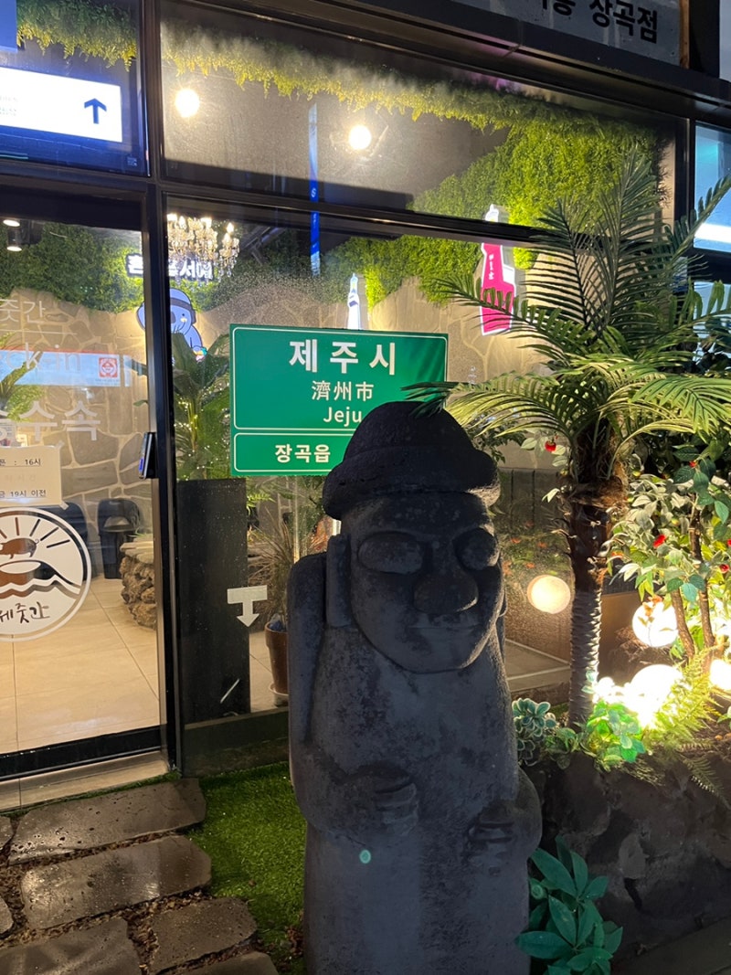 경기시흥 장곡점 고기 맛집 제줏간 네이버 블로그