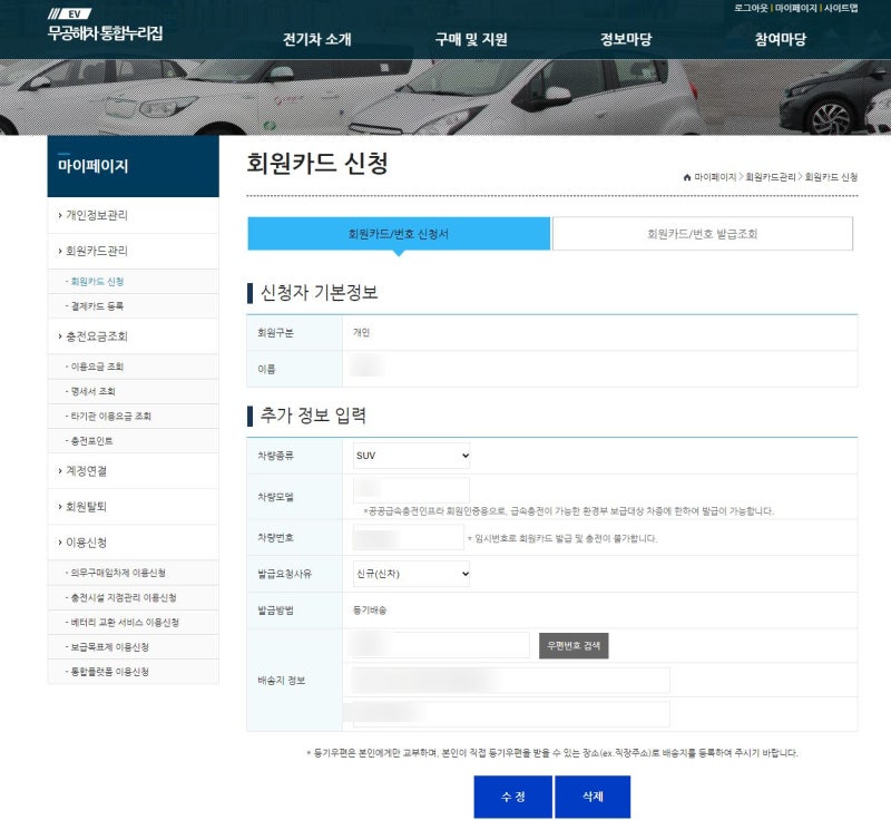 환경부 전기차 카드 전기차충전카드 발급 및 등록 사용방법 네이버 블로그