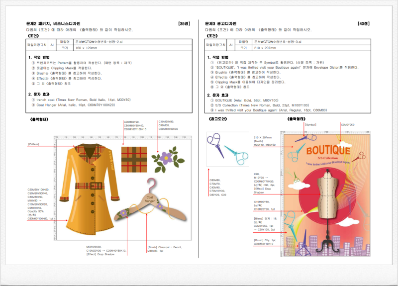 2023년 06월 24일 GTQi 일러스트 1급, 2급 기출문제 : 네이버 블로그