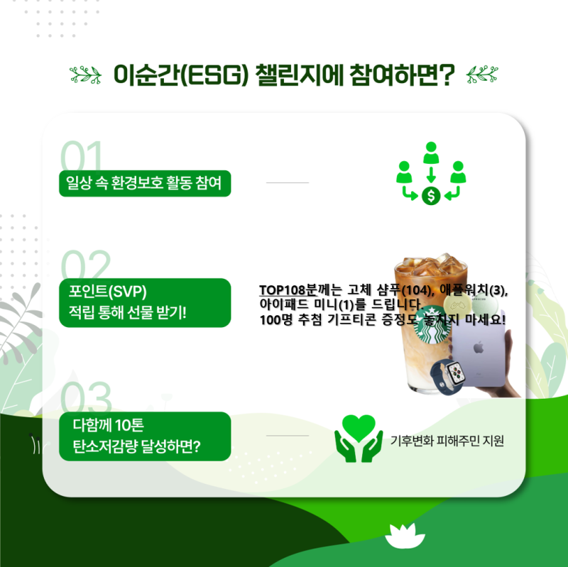 [안내] KOICA 대국민 캠페인-지구를 살리는 이순간(ESG) 챌린지 : 네이버 블로그