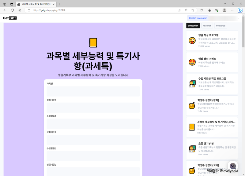 ChatGPT로 생기부 교과세특 작성하기, GetGPT를 소개할게요. : 네이버 블로그