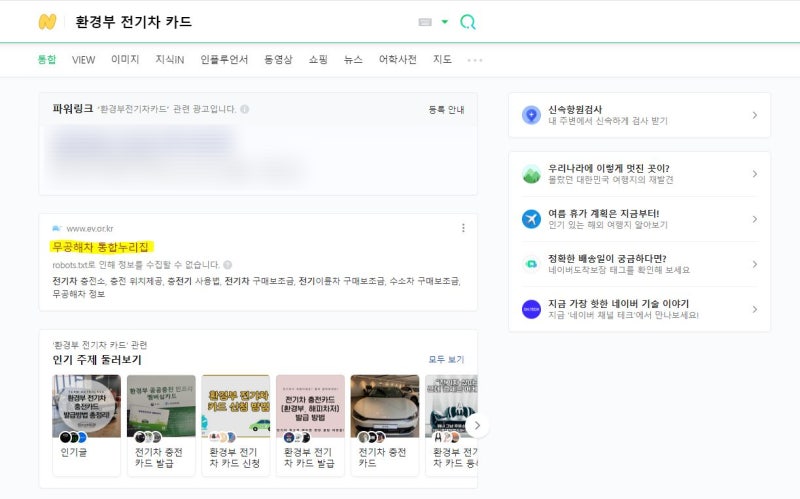 환경부 전기차 카드 전기차충전카드 발급 및 등록 사용방법 네이버 블로그