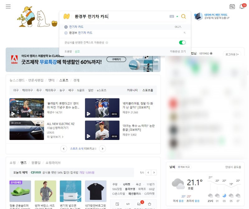 환경부 전기차 카드 전기차충전카드 발급 및 등록 사용방법 네이버 블로그