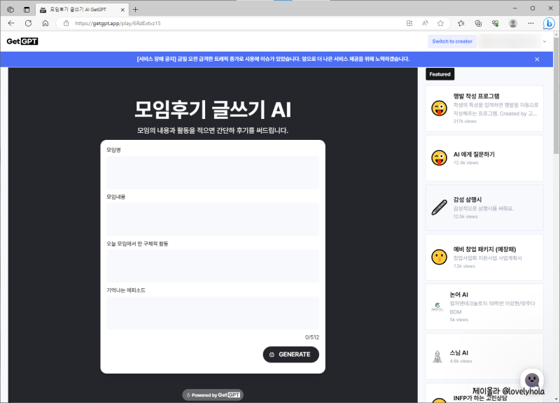 ChatGPT로 생기부 교과세특 작성하기, GetGPT를 소개할게요. : 네이버 블로그