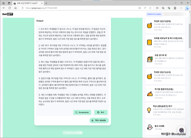 ChatGPT로 생기부 교과세특 작성하기, GetGPT를 소개할게요. : 네이버 블로그