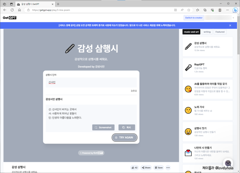 ChatGPT로 생기부 교과세특 작성하기, GetGPT를 소개할게요. : 네이버 블로그