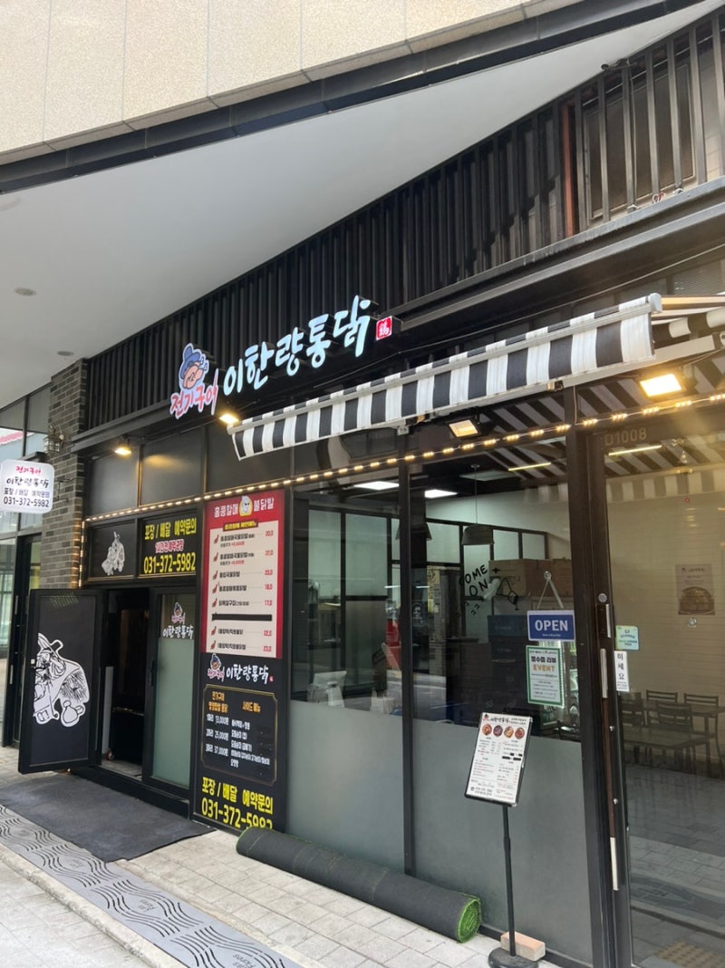 내마음속 1등 전기구이 이한량통닭 동탄역점 네이버 블로그