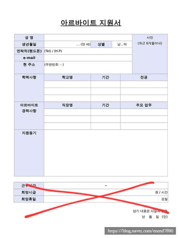 아르바이트 알바 이력서 작성 방법 알바 자기소개 예시 및 이력서 양식까지 네이버 블로그