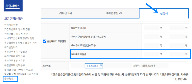 육아휴직 사업주 지원금 신청 회사 기업지원금 네이버 블로그