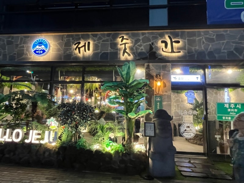 경기시흥 장곡점 고기 맛집 제줏간 네이버 블로그
