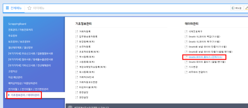회계 더존 Smart A → 위하고smart 10 업로드회사생성 데이터옮기기 회계실무 스마트에이 회사생성변경