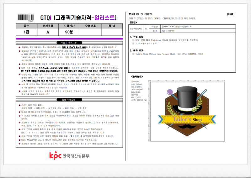 2023년 06월 24일 GTQi 일러스트 1급, 2급 기출문제 : 네이버 블로그