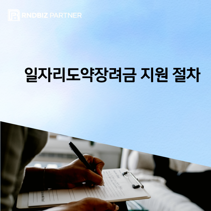 청년채용지원금 일자리도약장려금 지급 조건 네이버 블로그