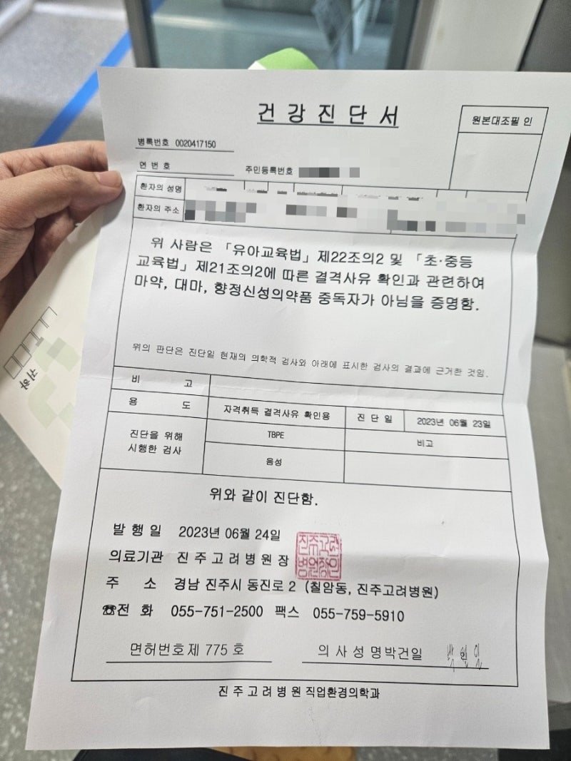 신규교사발령 1급정교사 1정연수 마약검사 Tbpe 진주고려병원후기 준비물 네이버 블로그