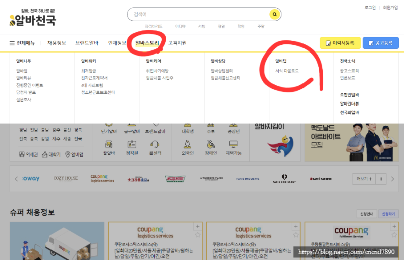 아르바이트 알바 이력서 작성 방법 알바 자기소개 예시 및 이력서 양식까지 네이버 블로그