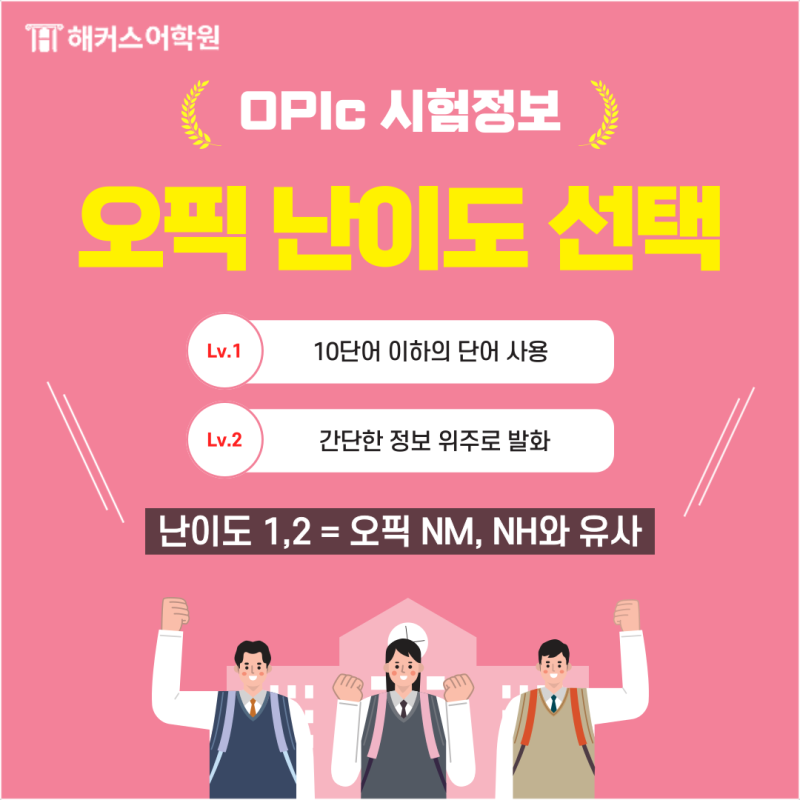 [OPIc 시험]목표 등급 달성을 위한 오픽 공부법! (ft. 난이도/서베이) : 네이버 블로그