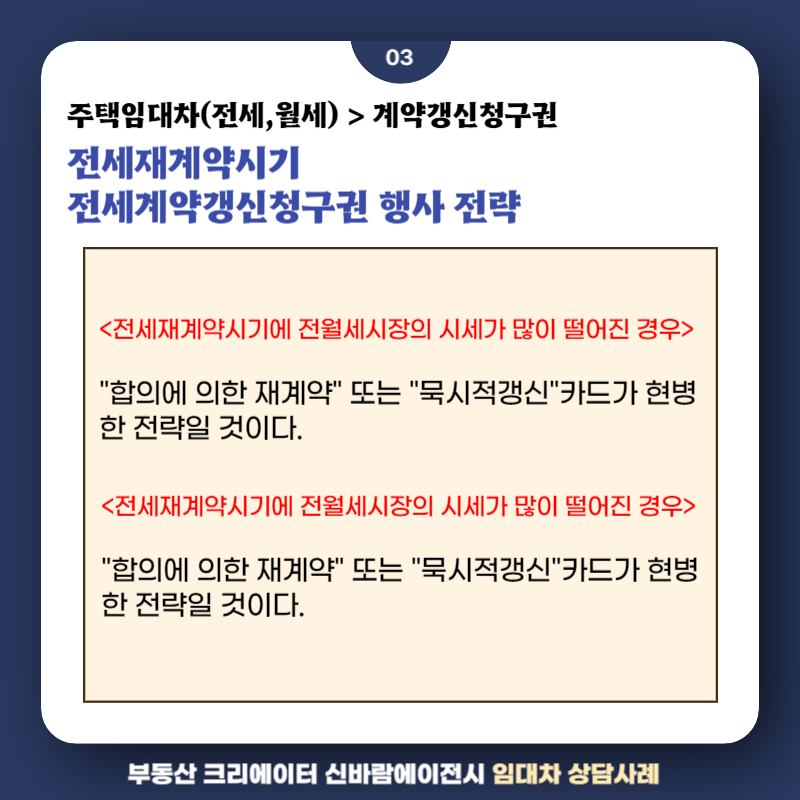 전세 재계약시기 전세계약갱신청구권 행사 네이버 블로그