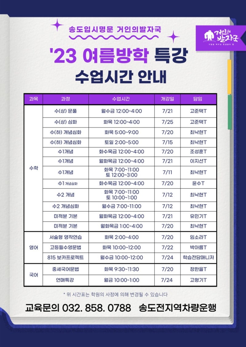23 여름방학 특강 And 중고등부 수학 프로그램 안내 네이버 블로그