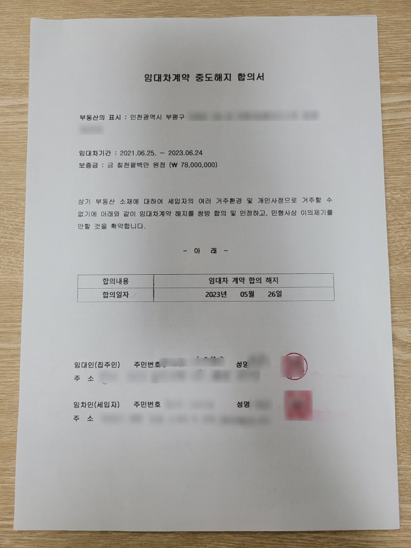 전세계약 중도 해지 및 임차권등기명령 신청 네이버 블로그