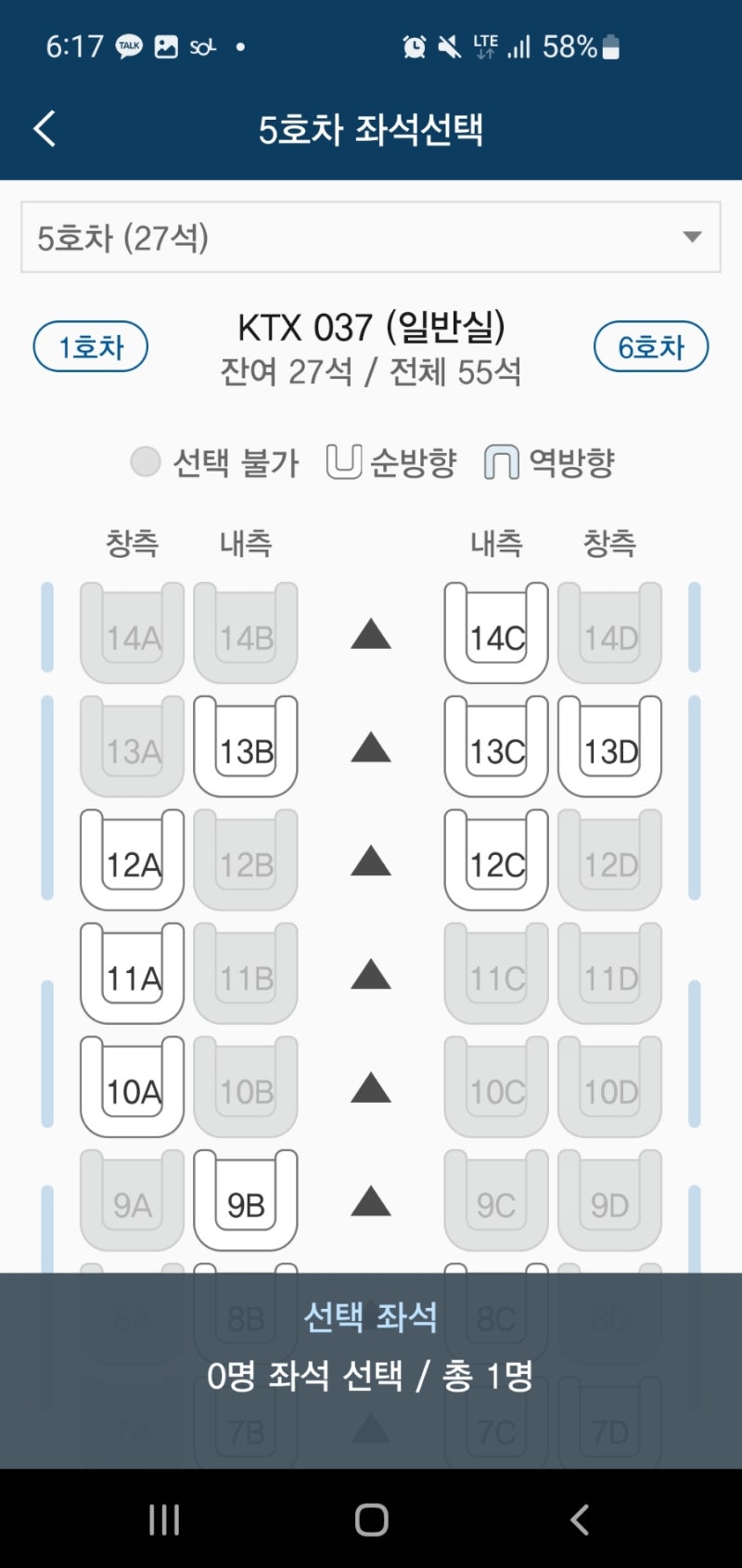 코레일 내일로 패스로 KTX예매방법과 매진시 대처법 : 네이버 블로그