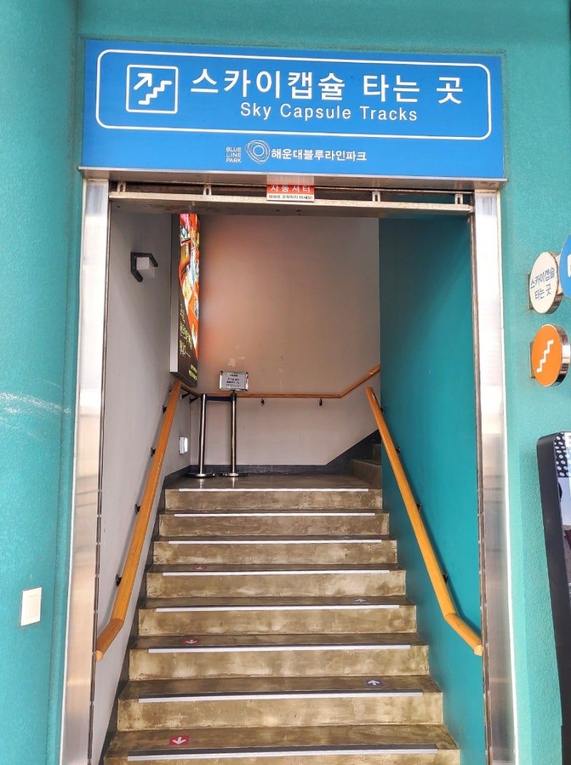 부산 해운대 블루라인파크 스카이캡슐 해변열차 시간 예약 꿀팁 정리 네이버 블로그