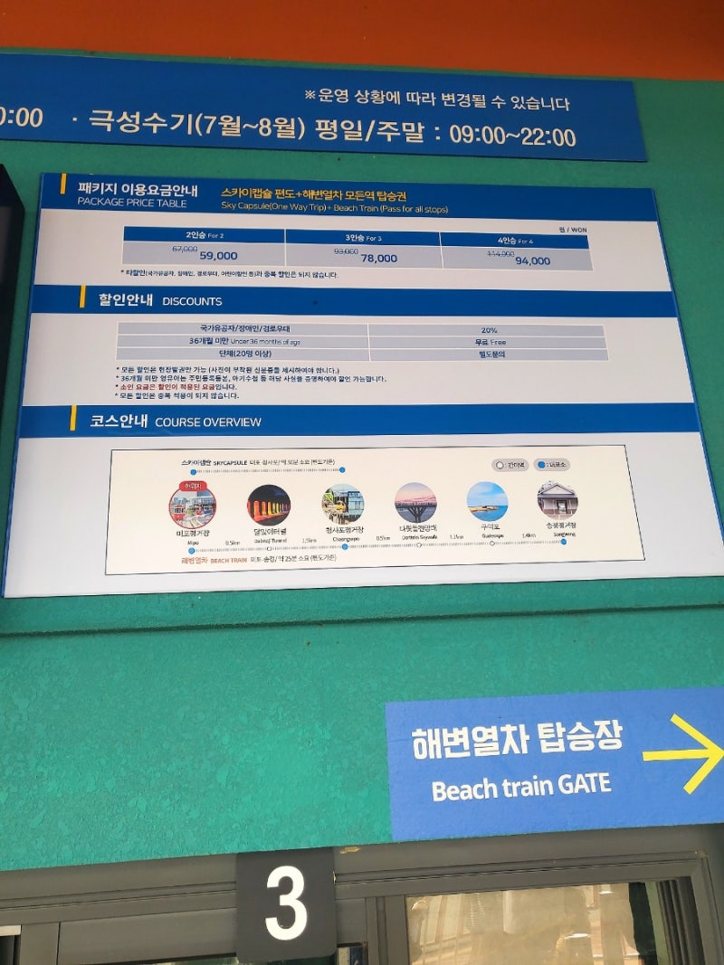 부산 해운대 블루라인파크 스카이캡슐 해변열차 시간 예약 꿀팁 정리 네이버 블로그