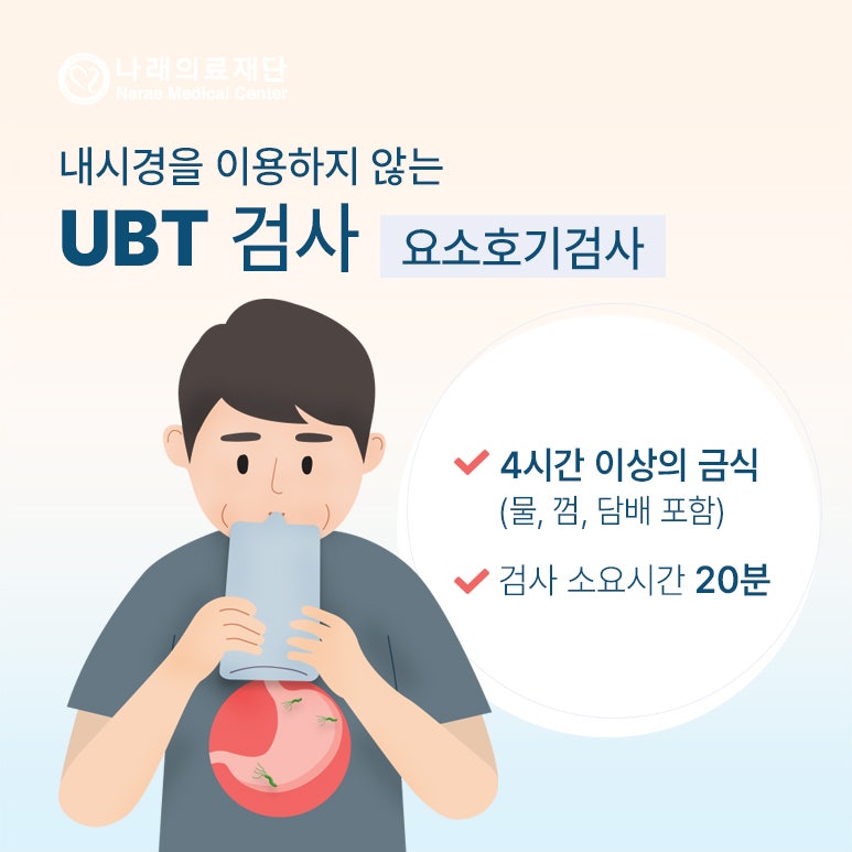 헬리코박터균 검사, 양성, 제균치료, 약 , 보험적용 : 네이버 블로그