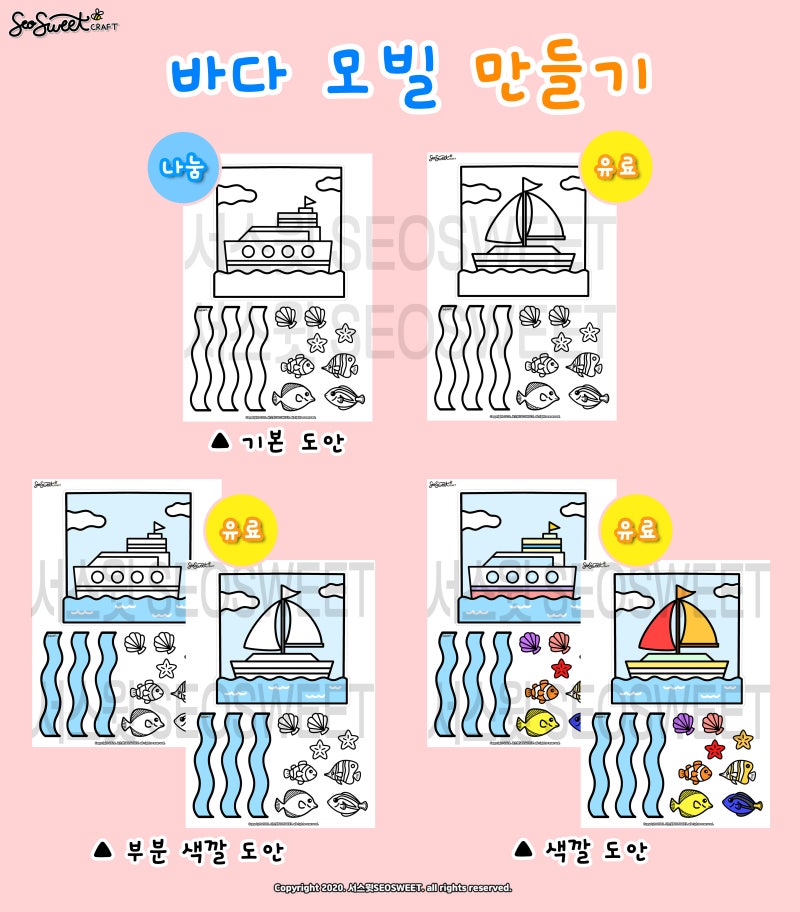여름 바다 모빌 만들기｜summer｜미술｜만들기｜자료｜무료도안｜도안 나눔｜어린이집미술｜유치원 미술｜초등미술｜어르신미술｜엄마표