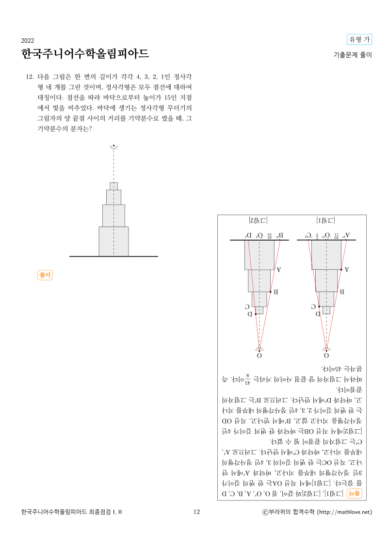 [이웃추가/공감( ️) 꼭!!!] 2022 한국주니어수학올림피아드 KJMO 2022 (KJMO 4회) 기출문제 풀이 : 네이버 블로그