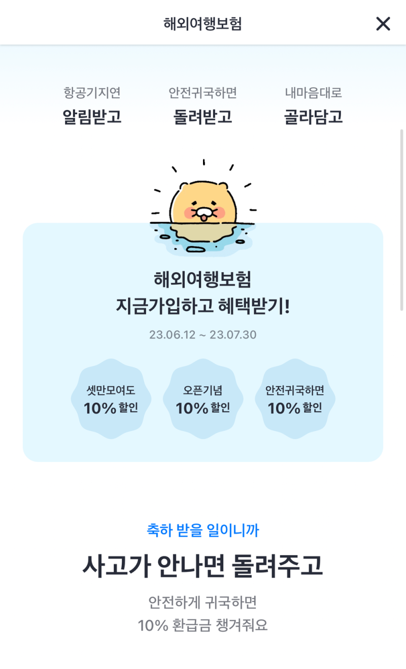 해외 여행자보험 비교 총정리 가격 특징 네이버 블로그