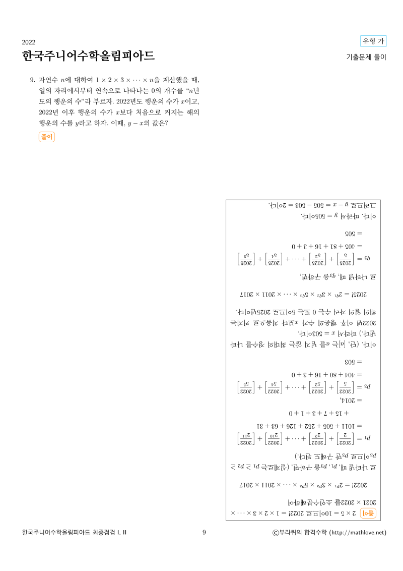 [이웃추가/공감( ️) 꼭!!!] 2022 한국주니어수학올림피아드 KJMO 2022 (KJMO 4회) 기출문제 풀이 : 네이버 블로그