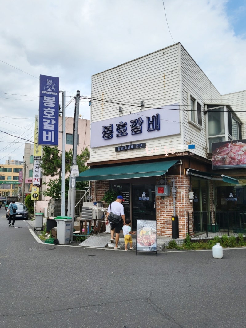 울산 남구 달동 소갈비 맛집 봉호갈비 울산점 소고기 맛있어 네이버 블로그