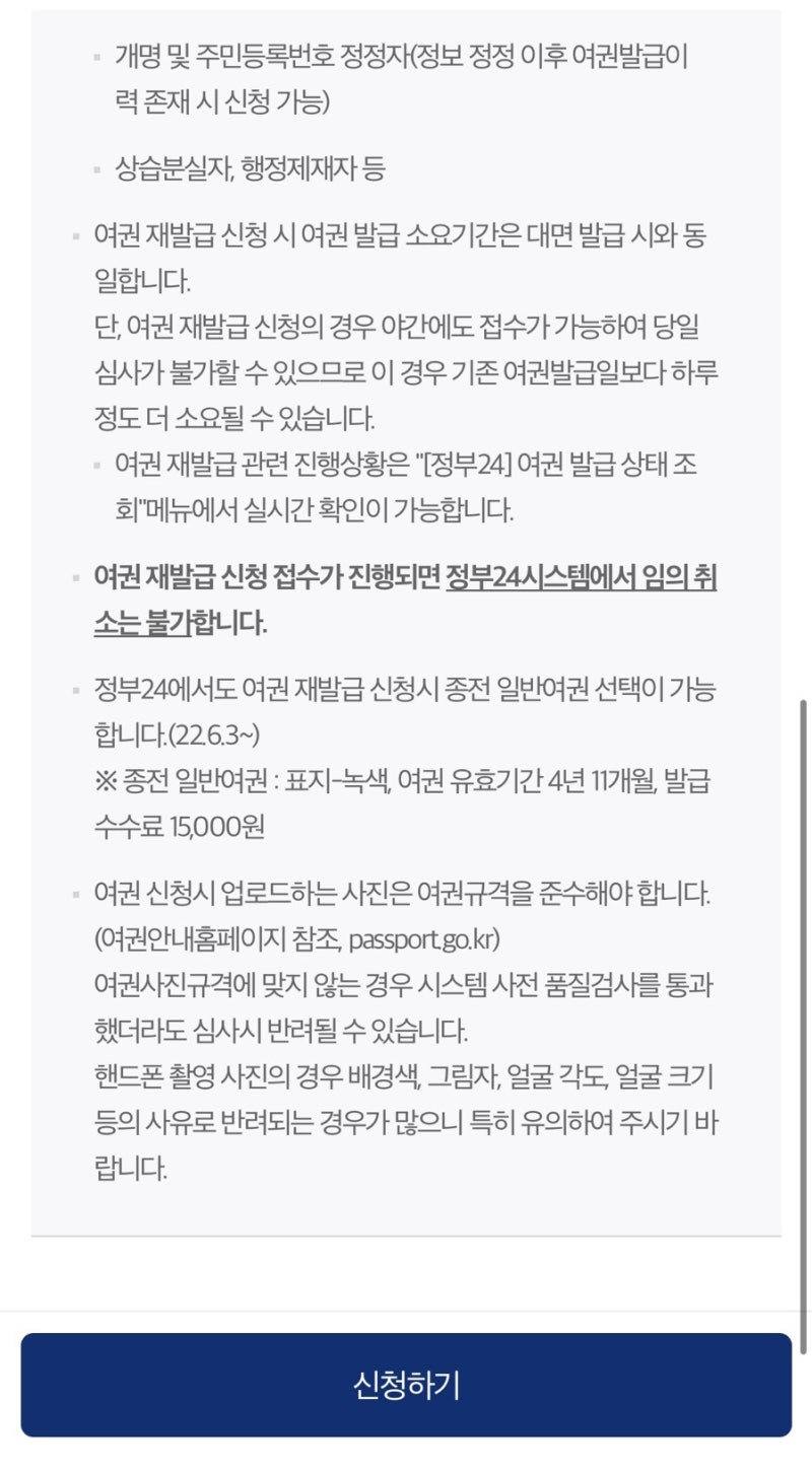온라인 여권 재발급 신청 방법 여권 구여권 발급여권 종류별 비용 네이버 블로그