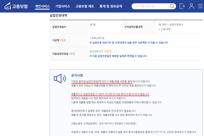 실업급여 2차 실업인정 워크넷 직업심리검사 후기 구직활동x 구직외활동 네이버 블로그