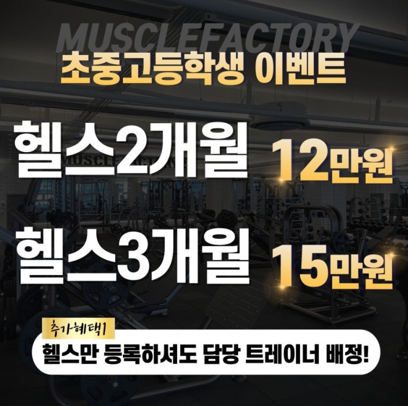 장유헬스장 머슬팩토리 7월 이벤트 네이버 블로그