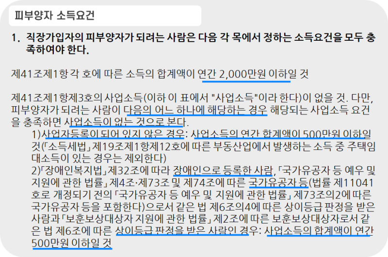 국민 건강보험 피부양자 등록방법 조건 조회 자격 신청 네이버 블로그