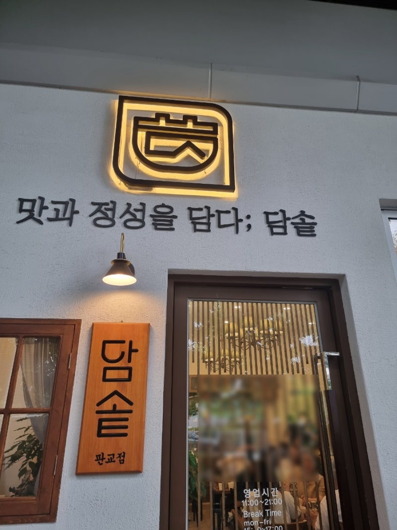 판교 담솥 가지 못먹는 사람도 퍼먹는 가지솥밥 맛집1인분씩 차려지는 정갈한 판교 한식 맛집 네이버 블로그