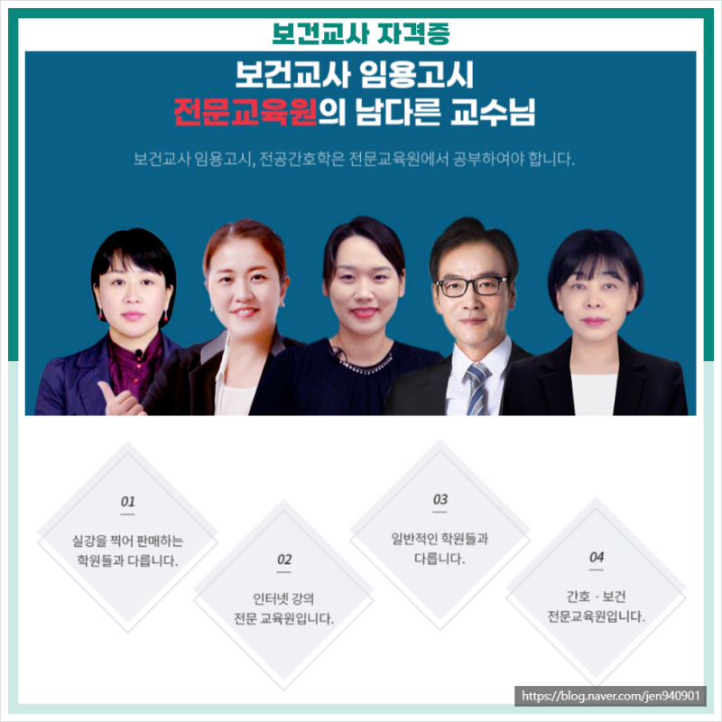 보건교사 자격증 준비방법 정리 임용고시 자격 과목 시험일정 네이버 블로그