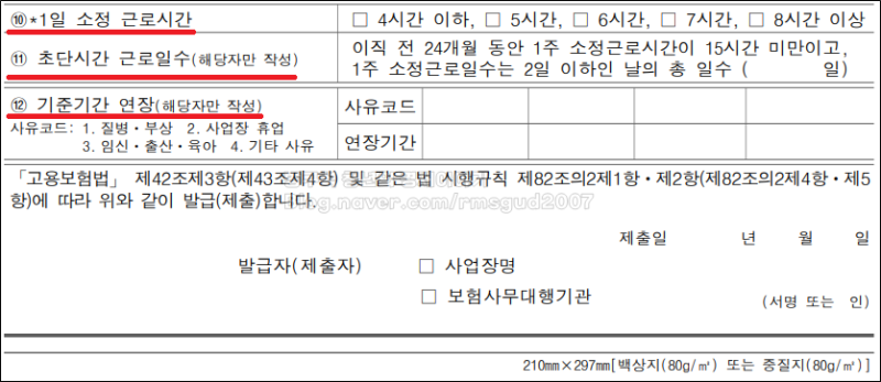 실업급여 이직확인서 작성방법 및 처리여부 조회 방법 네이버 블로그