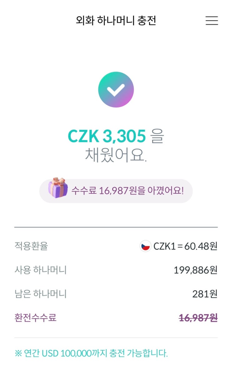 유럽 여행 준비 트래블로그 하나카드 동유럽 3개국 사용 후기 체코 코루나 오스트리아 유로 헝가리 포린트 100 무료