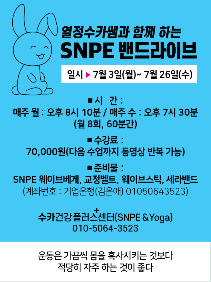 [구로. 광명. 시흥. 영등포. 궁동 SNPE ] SNPE 주말반 모집/네이버 밴드 SNPE 라이브 운동 : 네이버 블로그