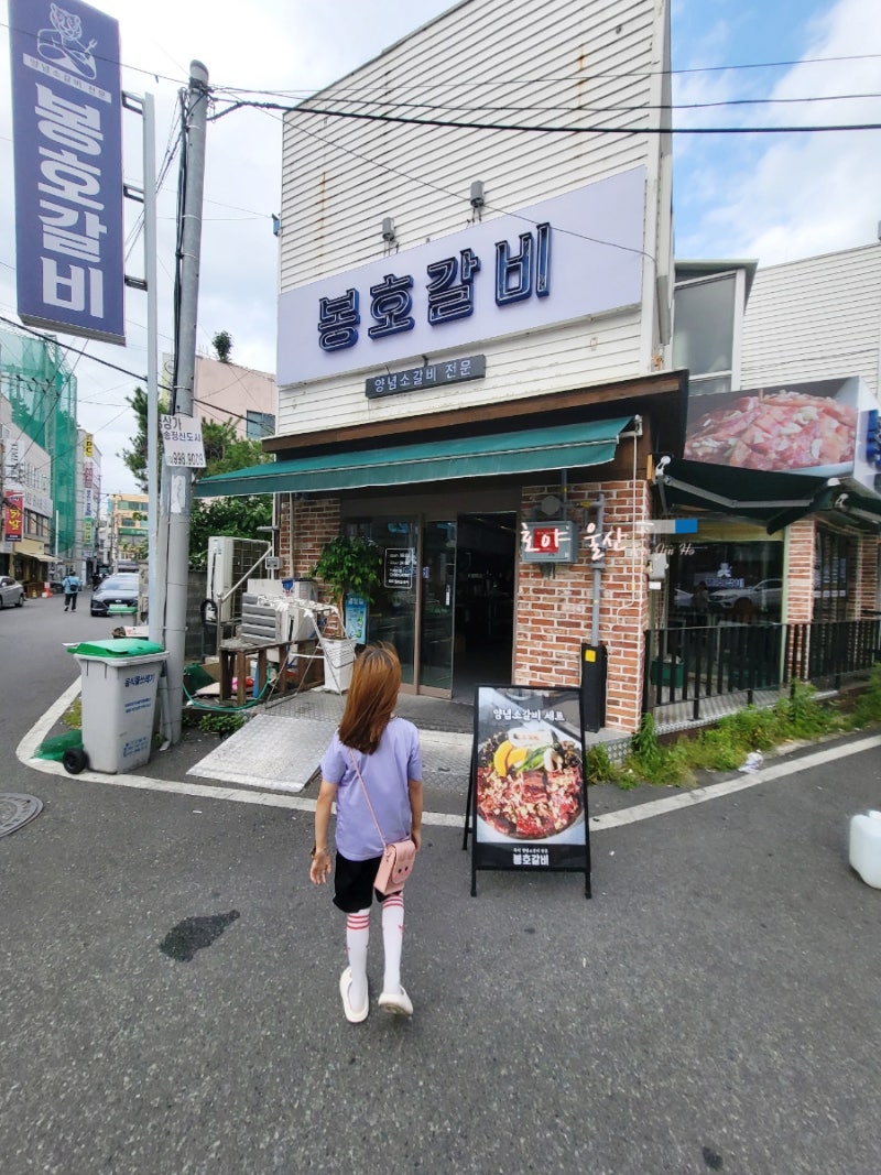 울산 남구 달동 소갈비 맛집 봉호갈비 울산점 소고기 맛있어 네이버 블로그