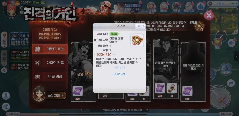 라그나로크x 진격의거인 콜라보 색다른 재미 네이버 블로그