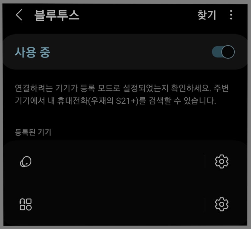 갤럭시 에어팟 프로 연결 블루투스 페어링 방법 네이버 블로그