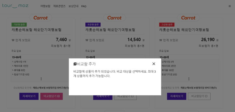 해외 여행자보험 비교 총정리 가격 특징 네이버 블로그