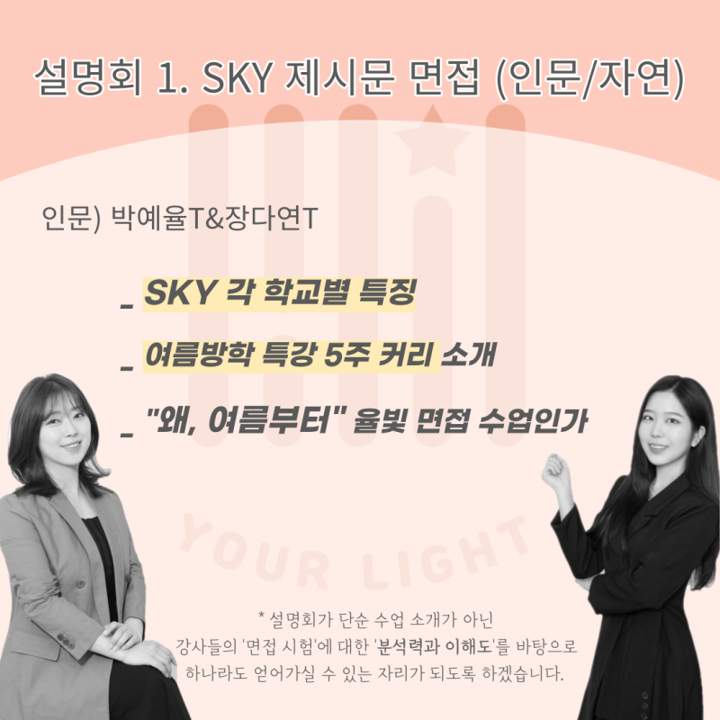 Sky 제시문 면접 설명회 And 시간표 안내 서울대 고려대 연세대 분당 율빛 구술 학원 소수정예 네이버 블로그