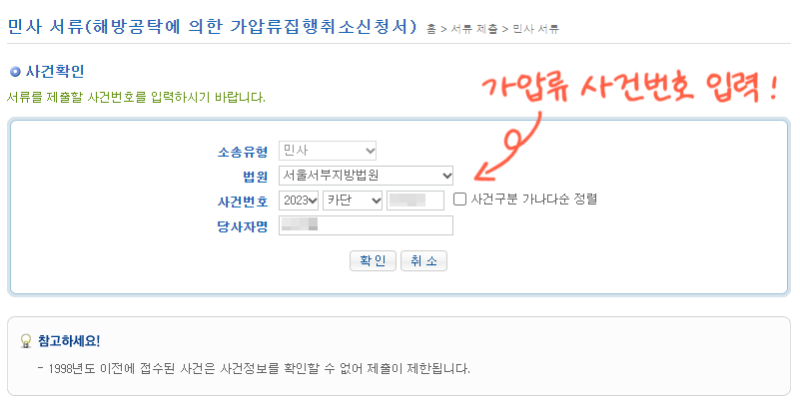 민사 해방공탁에 의한 가압류집행취소 신청채무자｜전자소송 네이버 블로그