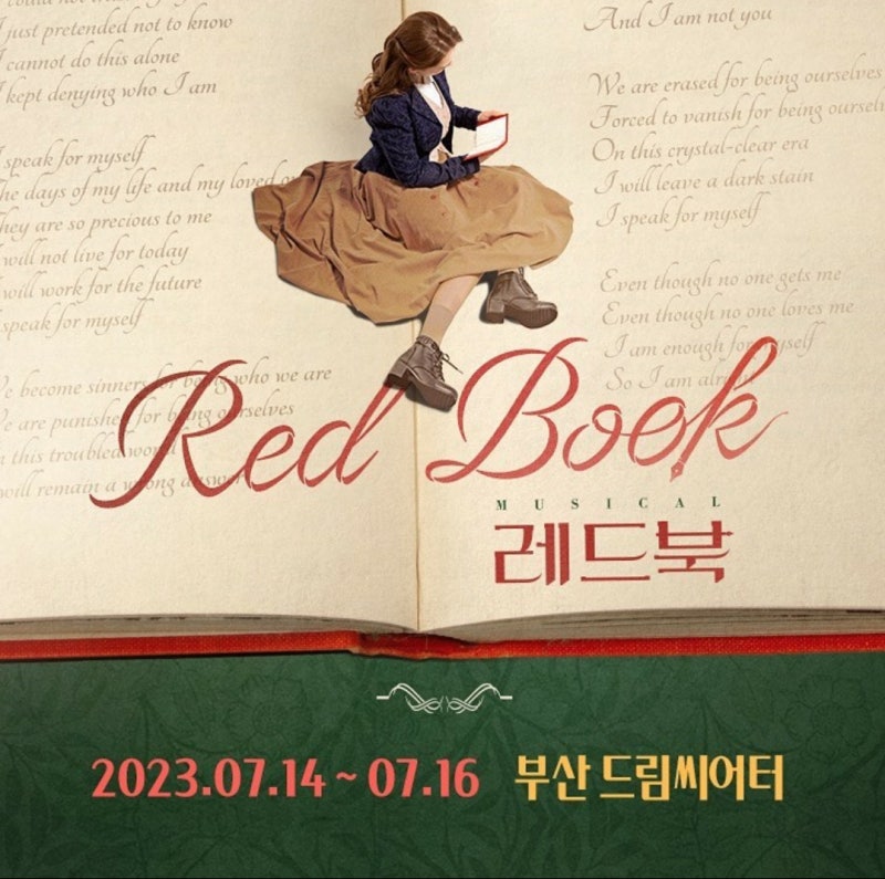 뮤지컬 레드북 대구 부산 고양 공연 일정 네이버 블로그